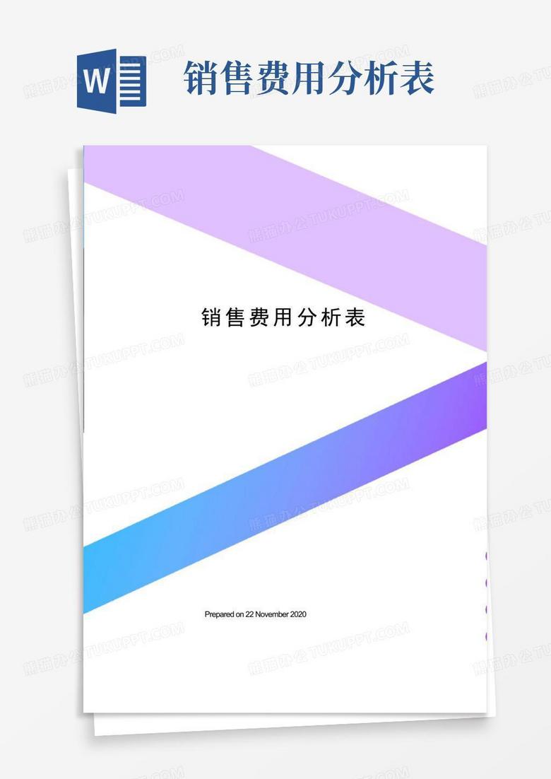 销售费用分析表Word模板下载 编号qzpxknxa 熊猫办公