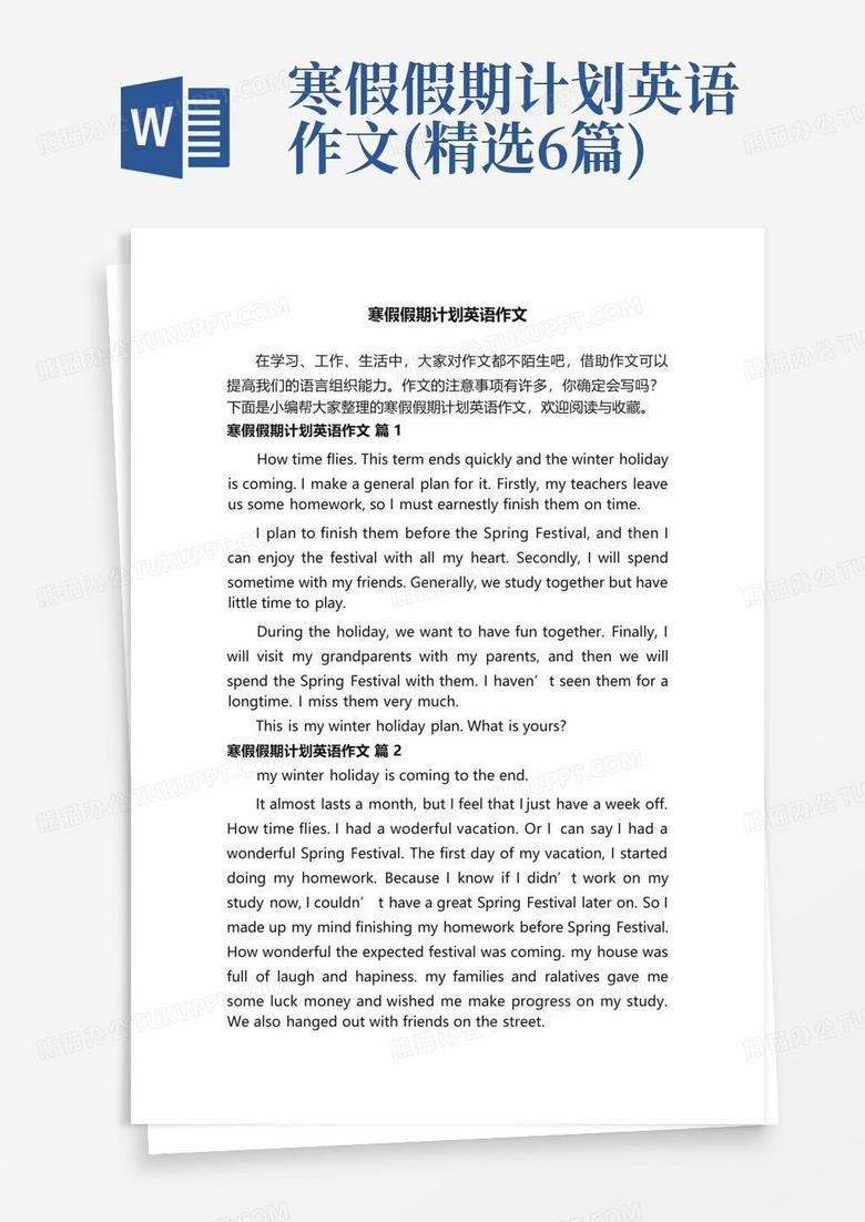 寒假假期计划英语作文 精选6篇 Word模板下载 编号qvazjoxr 熊猫办公