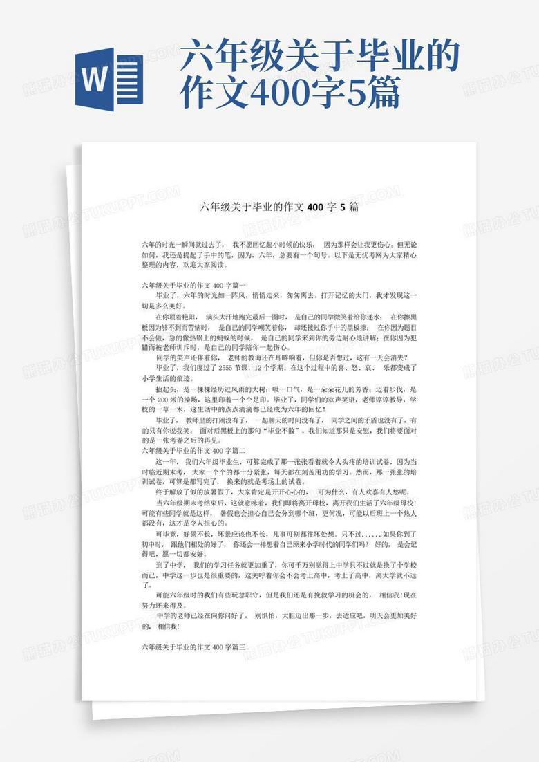 六年级关于毕业的作文400字5篇Word模板下载 编号lrnemdbe 熊猫办公