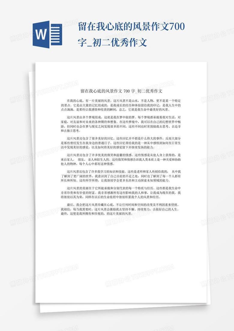 留在我心底的风景作文700字 初二优秀作文Word模板下载 编号lwxexopv 熊猫办公