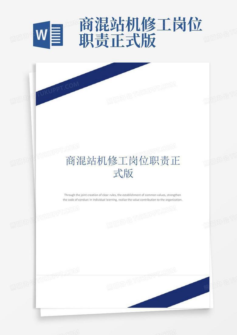 商混站机修工岗位职责正式版Word模板下载 编号qkgzowjx 熊猫办公