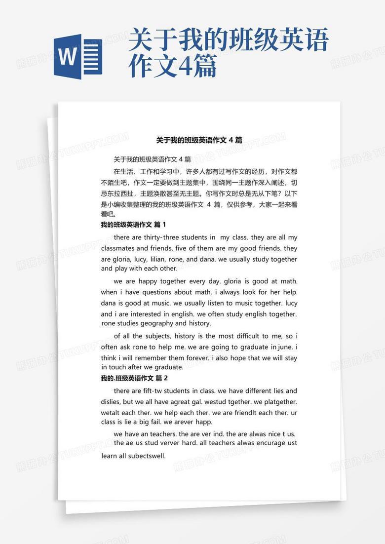 关于我的班级英语作文4篇Word模板下载 编号lwrdzdjm 熊猫办公