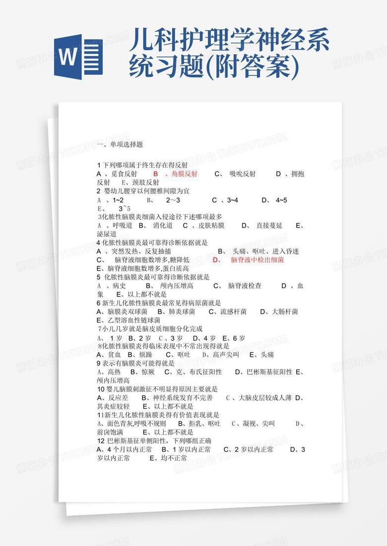 儿科护理学神经系统习题 附答案 Word模板下载 编号lnjmpmbm 熊猫办公