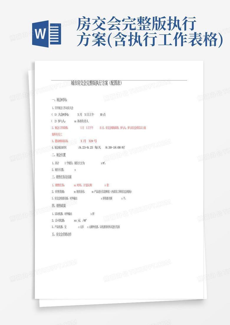 房交会完整版执行方案 含执行工作表格 Word模板下载 编号lygnryyw 熊猫办公