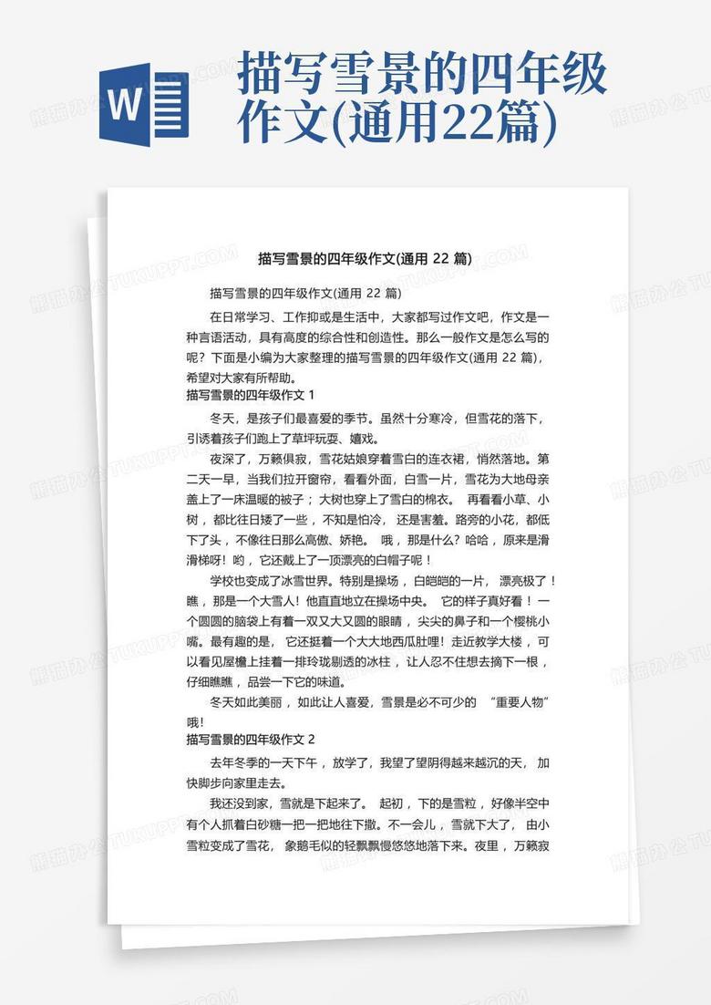 描写雪景的四年级作文 通用22篇 Word模板下载 编号qebmkpdx 熊猫办公