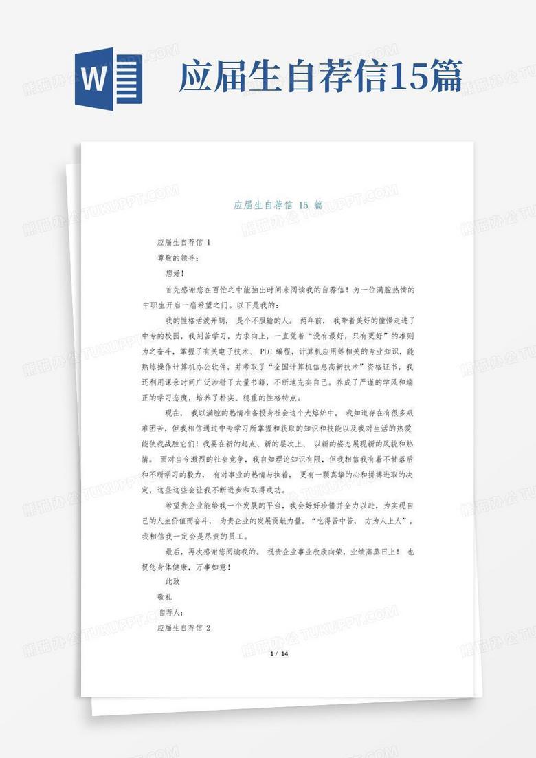 应届生自荐信15篇Word模板下载 编号qomgggdx 熊猫办公