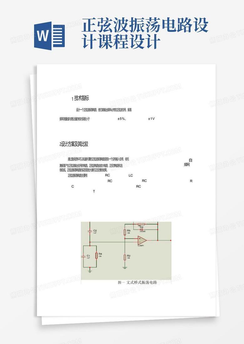 正弦波振荡电路设计课程设计Word模板下载 编号ljekkxmp 熊猫办公