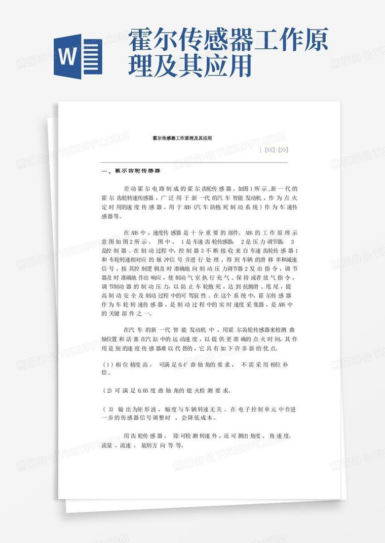 霍尔传感器工作原理及其应用Word模板下载 编号qrnyypap 熊猫办公