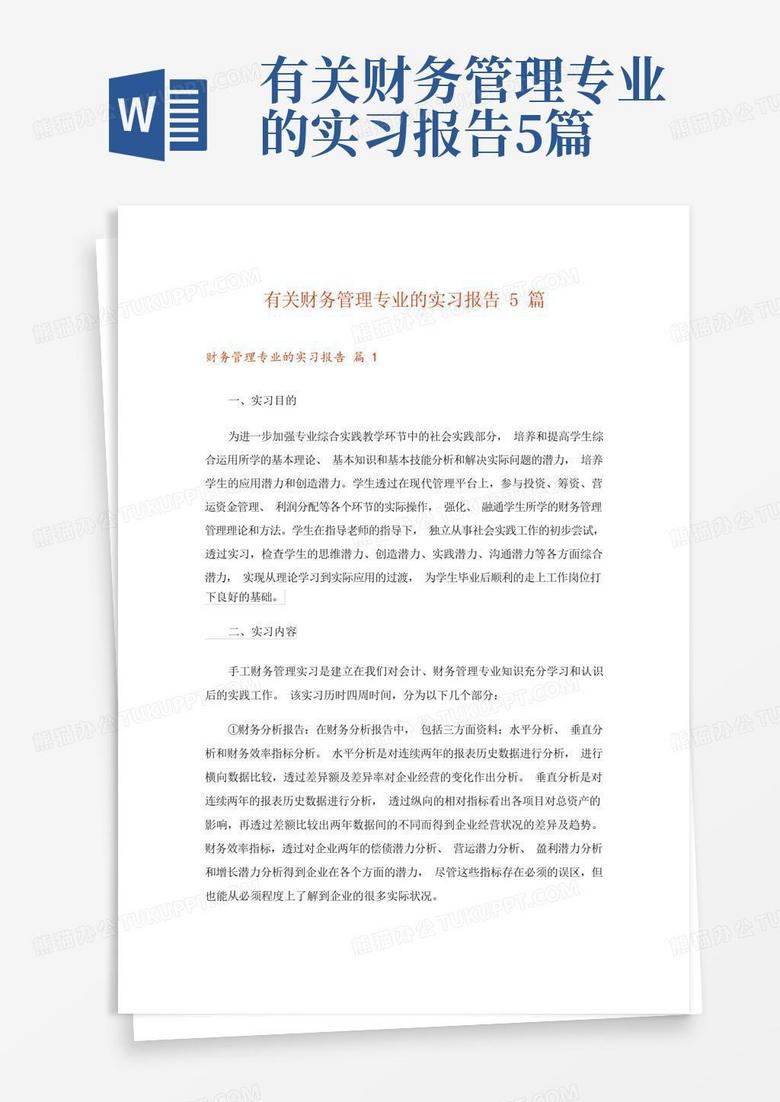有关财务管理专业的实习报告5篇Word模板下载 编号qddjxbaj 熊猫办公