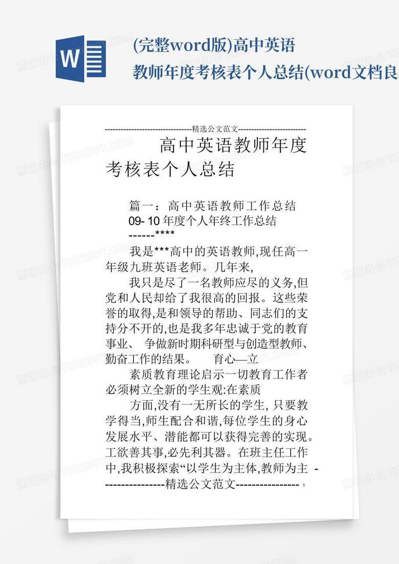 完整版 高中英语教师年度考核表个人总结 文档良心出品 Word模板下载 编号qddjdxar 熊猫办公