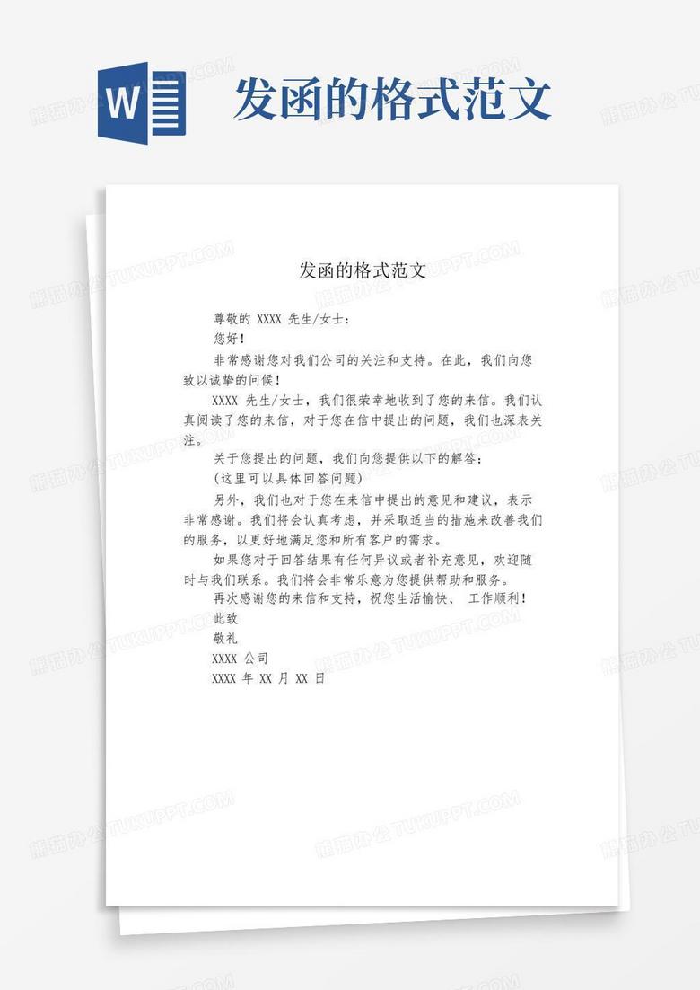 发函的格式范文Word模板下载 编号qpneyzwv 熊猫办公