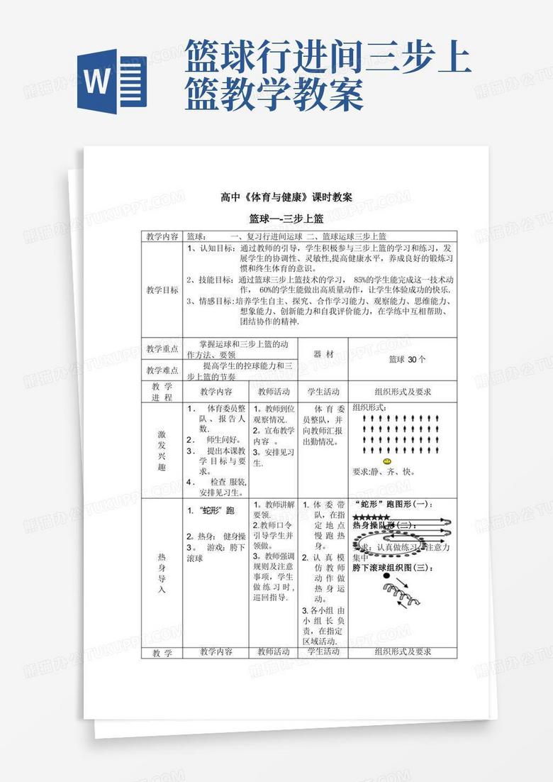 篮球三步上篮教案Word模板下载 编号lrjmejow 熊猫办公