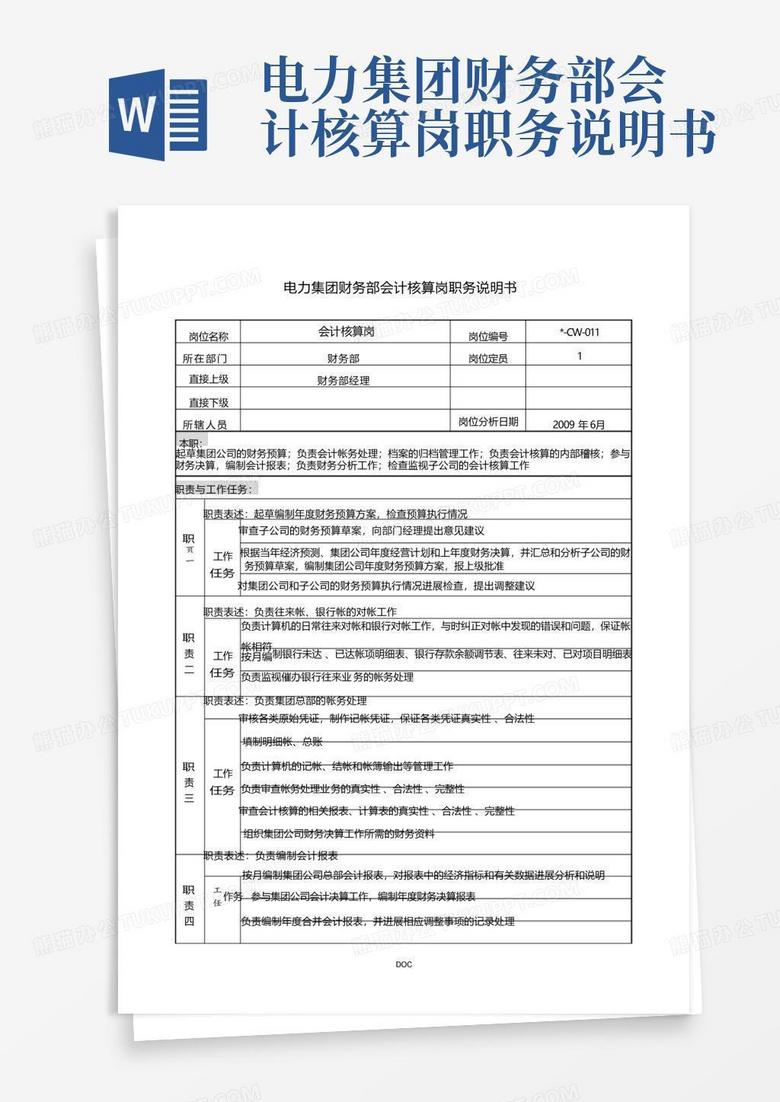 电力集团财务部会计核算岗职务说明书Word模板下载 编号qnwyvzzd 熊猫办公