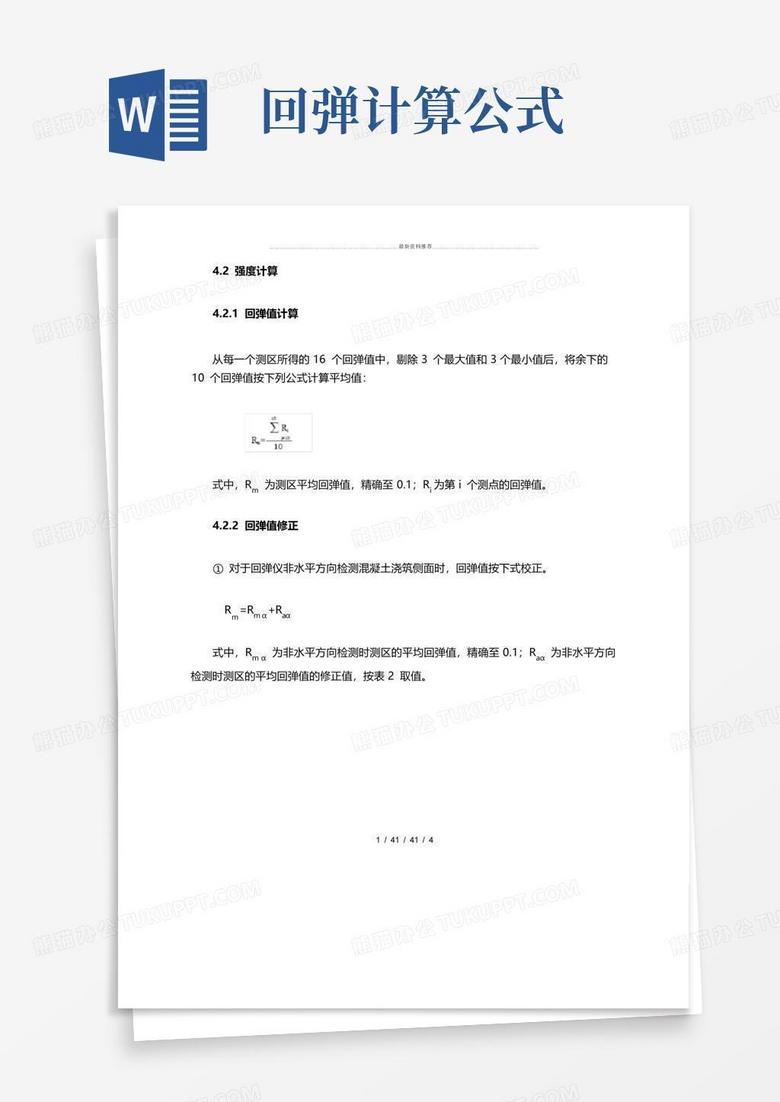 回弹计算公式Word模板下载 编号lpnpgzzw 熊猫办公