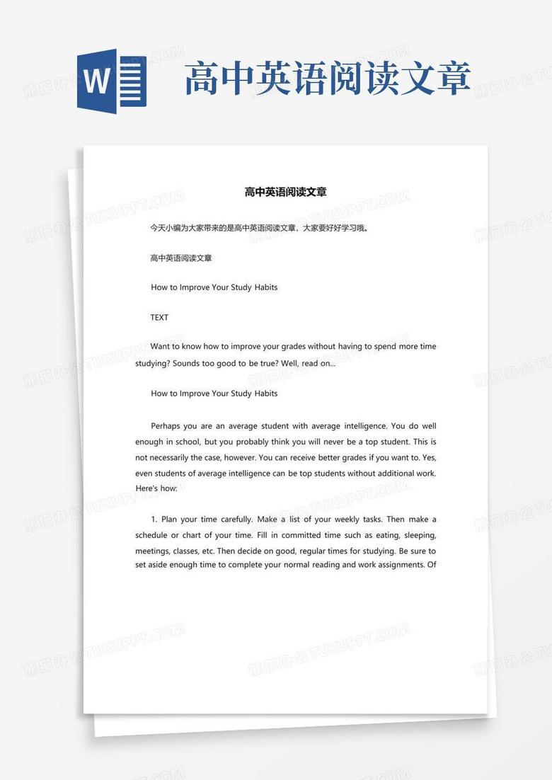 高中英语阅读文章Word模板下载 编号qajkezmb 熊猫办公