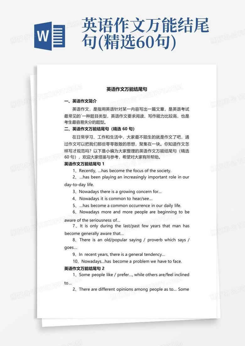 英语作文万能结尾句 精选60句 Word模板下载 编号lzeapbym 熊猫办公