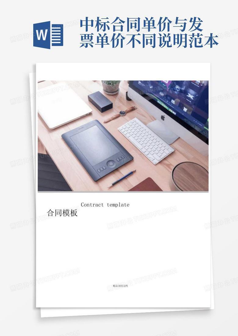 可调单价合同范本 单价合同Word模板下载 熊猫办公