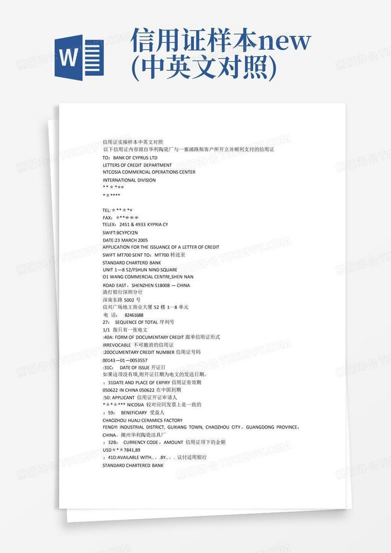 信用证样本new 中英文对照 Word模板下载 编号lyravvdp 熊猫办公