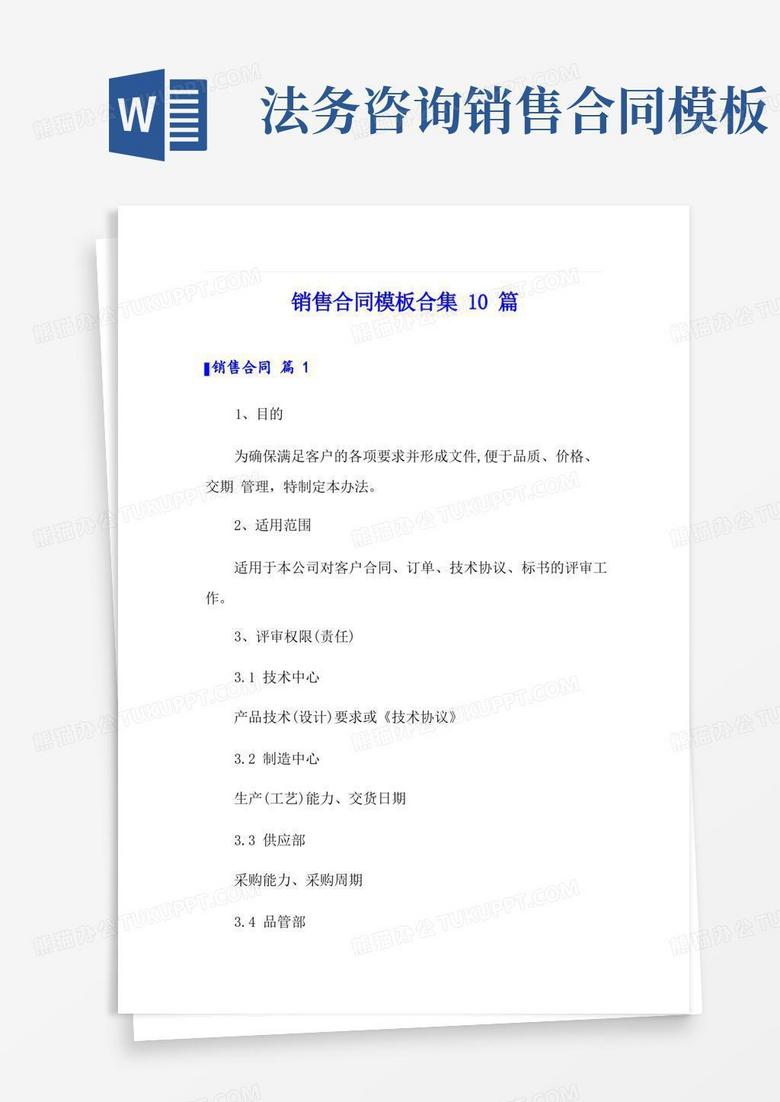 销售合同合集10篇Word模板下载 编号ljvyjvxp 熊猫办公