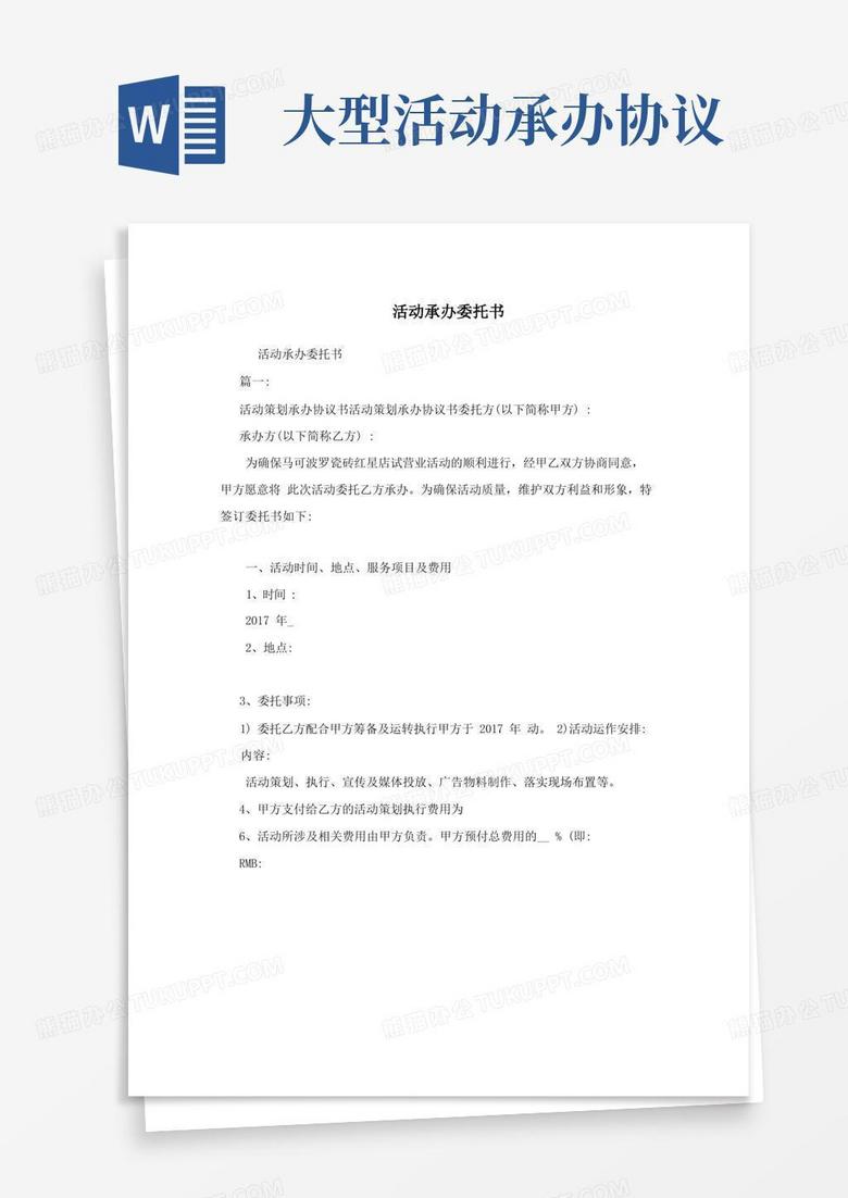 活动承办委托书Word模板下载 编号lvdjgjbr 熊猫办公