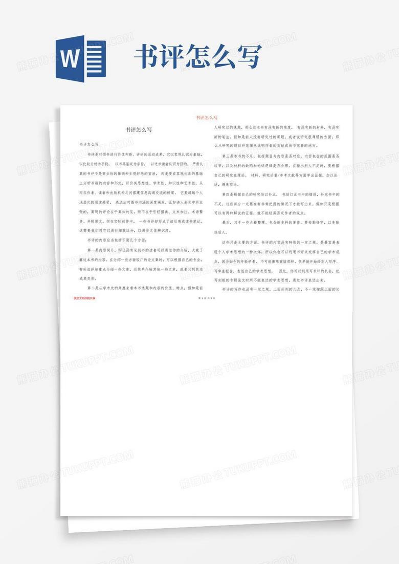 书评怎么写Word模板下载 编号qdzekxab 熊猫办公