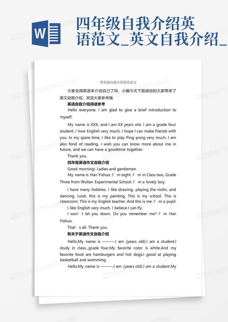 四年级自我介绍英语范文 英文自我介绍 Word模板下载 编号qammzrde 熊猫办公