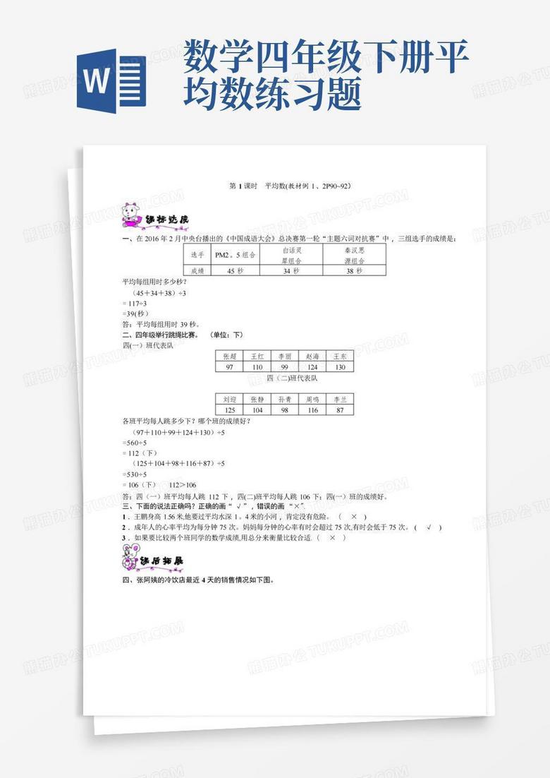 数学四年级下册平均数练习题Word模板下载 编号qboemrax 熊猫办公