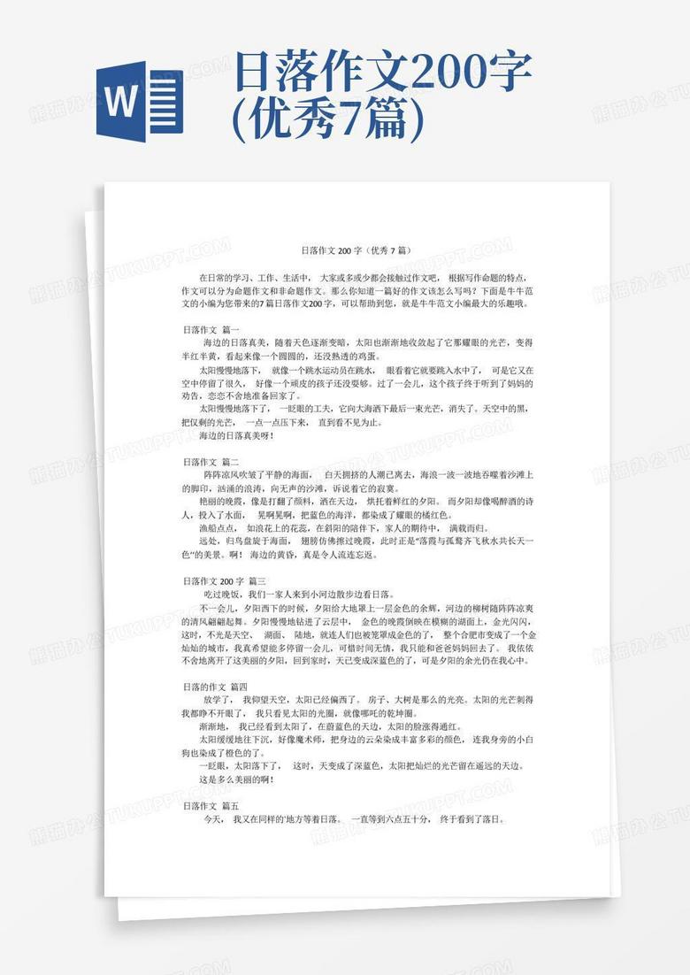 日落作文200字 优秀7篇 Word模板下载 编号lnjjyjnn 熊猫办公