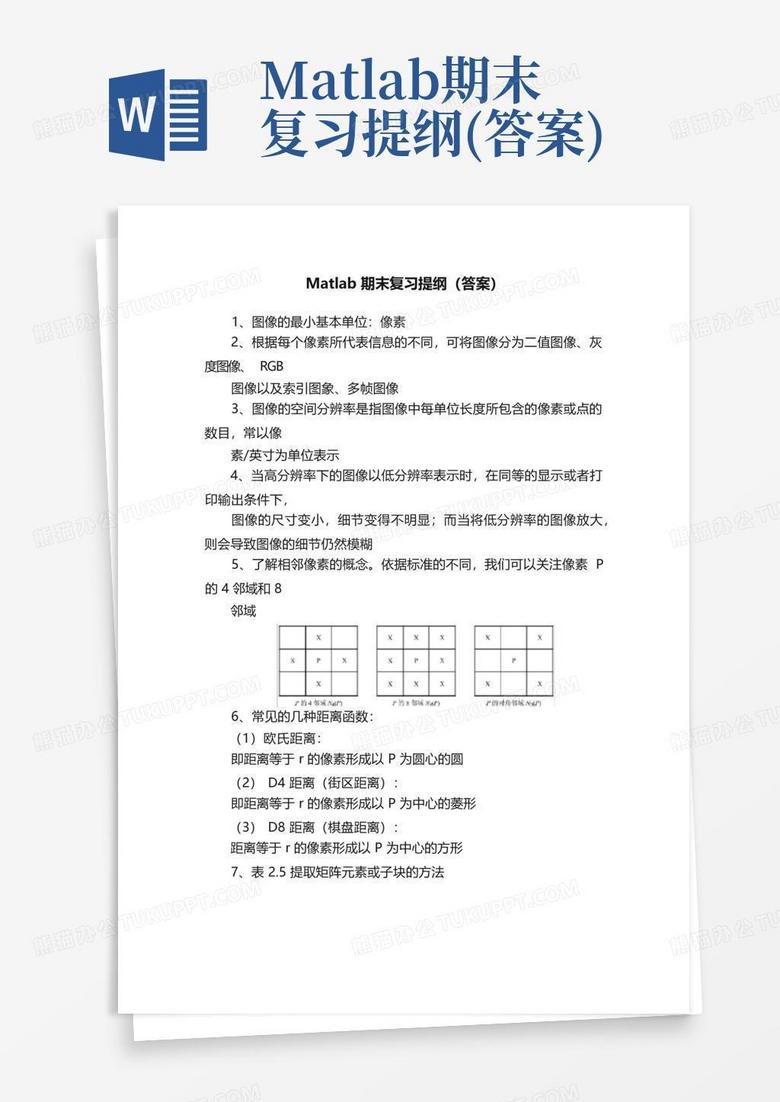 matlab期末复习提纲 答案 Word模板下载 编号qebbgvya 熊猫办公