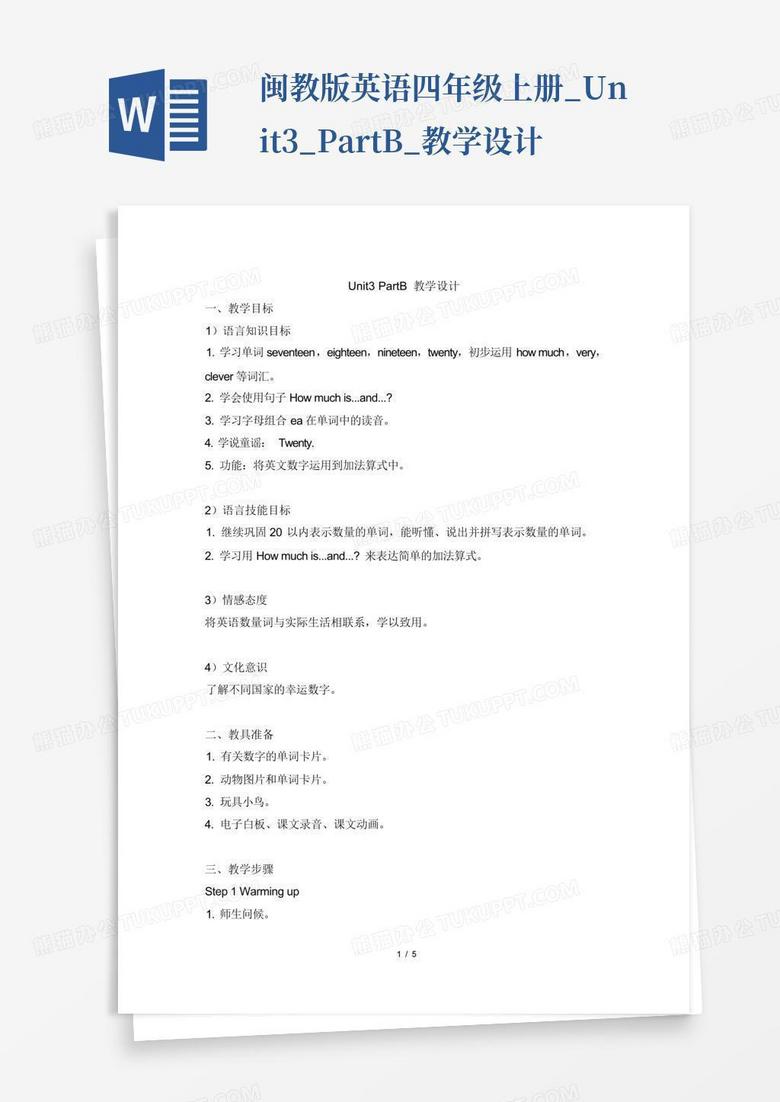 闽教版英语四年级上册 unit3 partb 教学设计Word模板下载 编号lmwwvaoo 熊猫办公