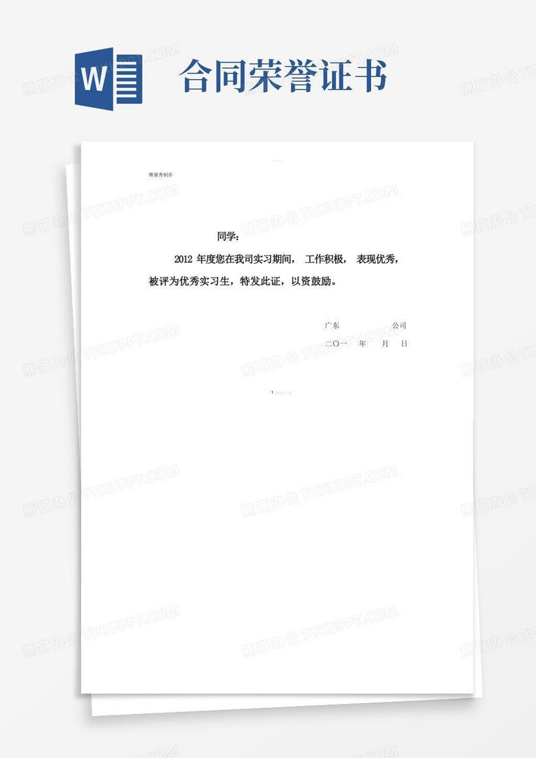 优秀实习生荣誉证书Word模板下载 编号lybxnrxe 熊猫办公
