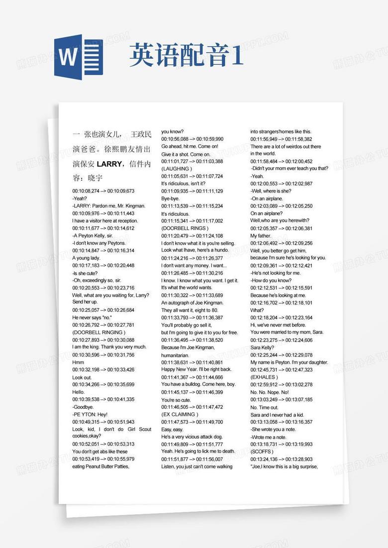 英语配音1Word模板下载 编号lomjpejm 熊猫办公