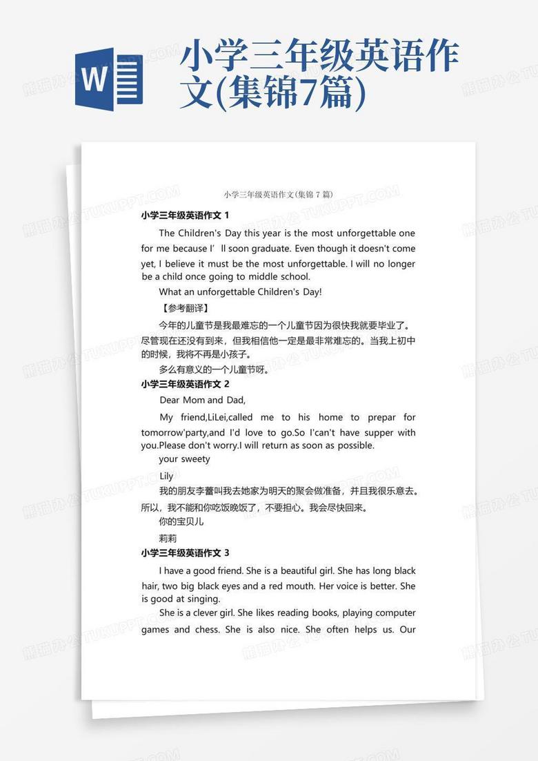 小学三年级英语作文 集锦7篇 Word模板下载 编号lomjgnpw 熊猫办公