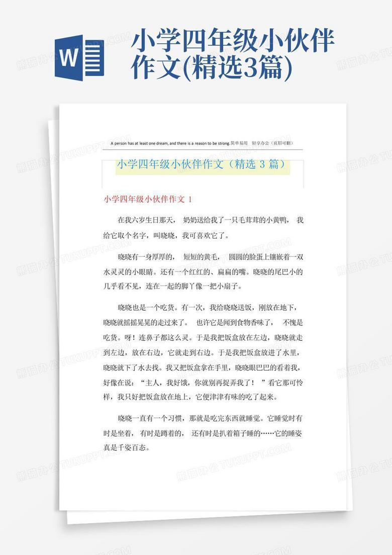 小学四年级小伙伴作文 精选3篇 Word模板下载 编号ljeakebz 熊猫办公