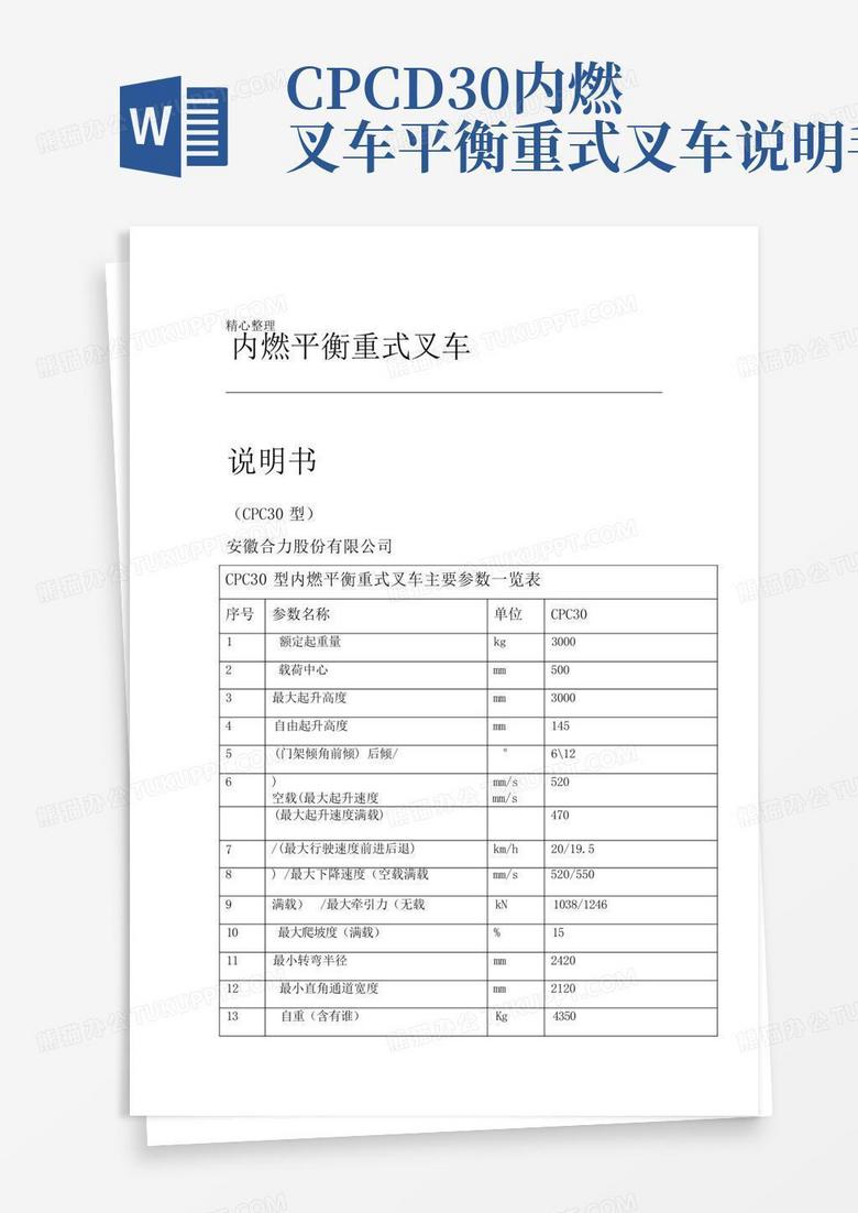 cpcd30内燃叉车平衡重式叉车说明手册Word模板下载 编号qjeakbrk 熊猫办公