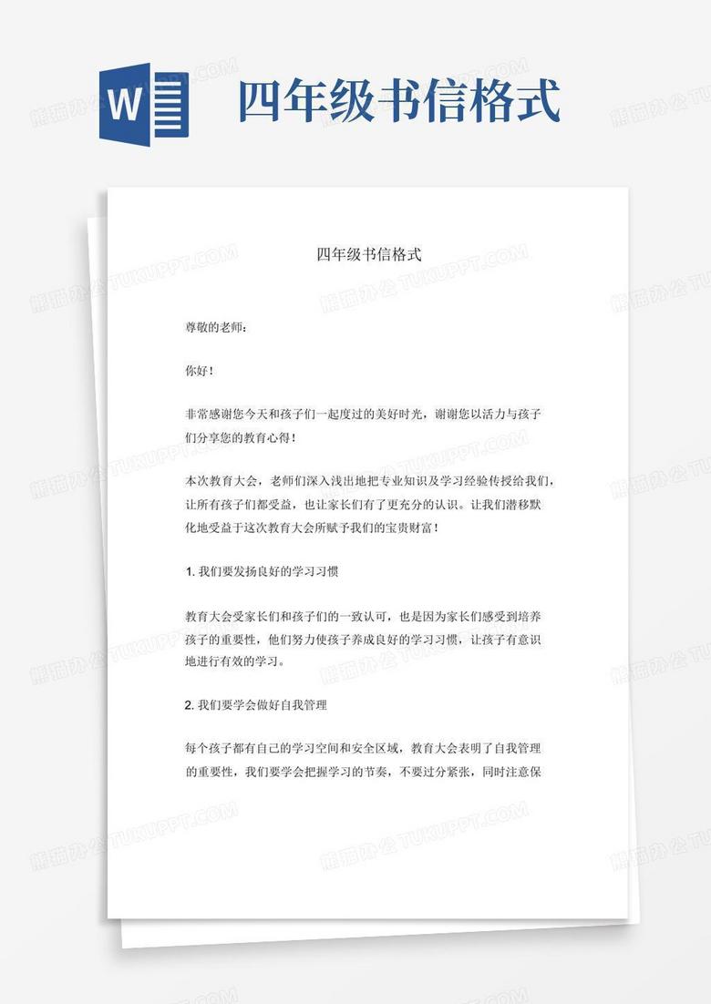四年级书信格式Word模板下载 编号lomjwvdk 熊猫办公
