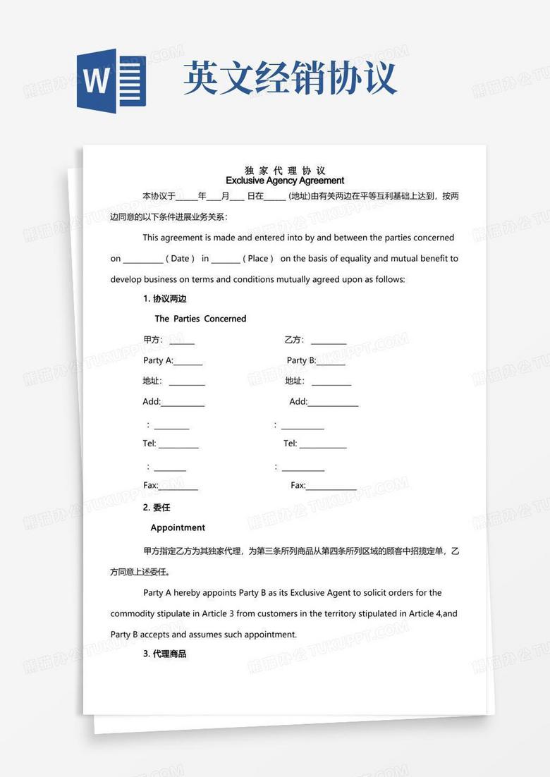代理协议英文版Word模板下载 编号qprbnjnb 熊猫办公