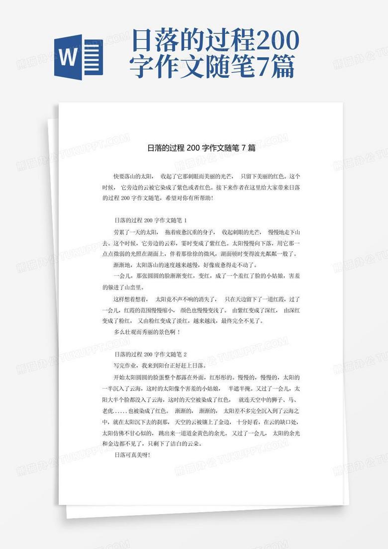 日落的过程200字作文随笔7篇Word模板下载 编号ljeayvpv 熊猫办公