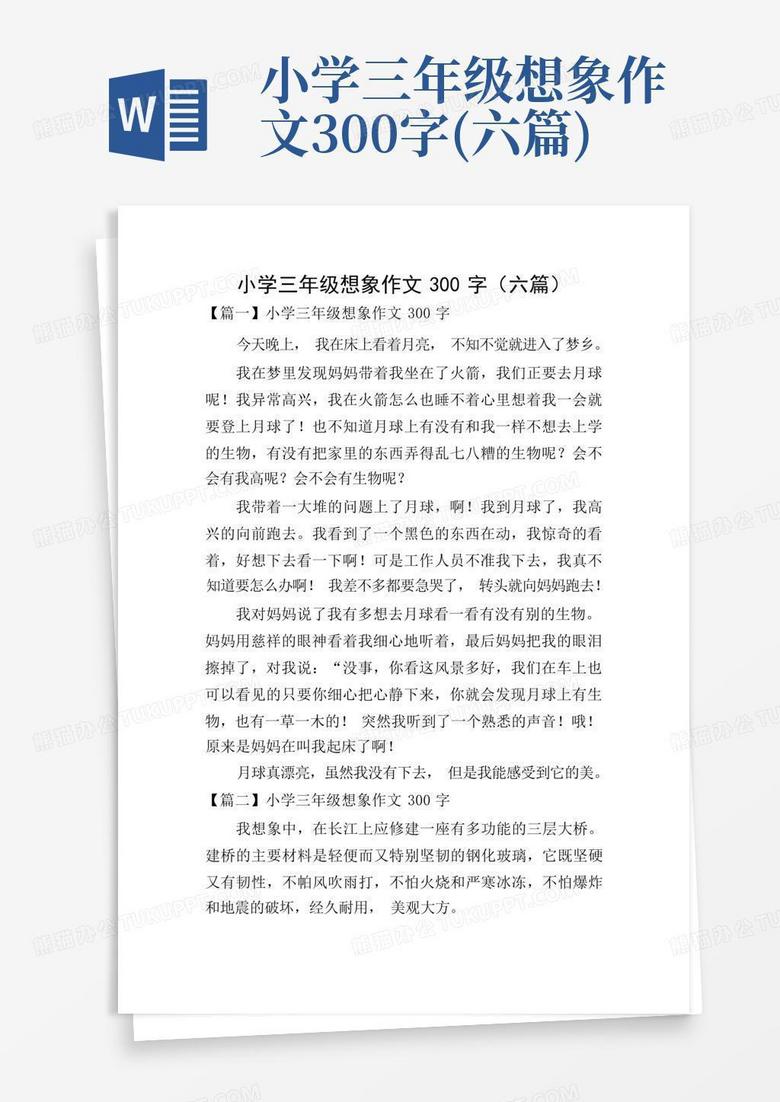 小学三年级想象作文300字 六篇 Word模板下载 编号lnjnzjar 熊猫办公