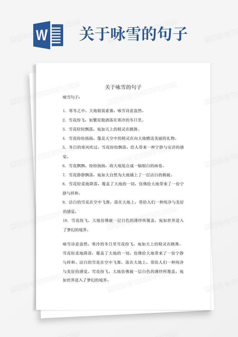 关于咏雪的句子Word模板下载 编号qygearjj 熊猫办公