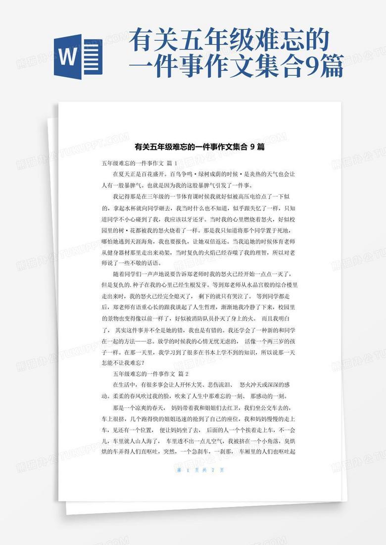 有关五年级难忘的一件事作文集合9篇Word模板下载 编号qjeejzno 熊猫办公