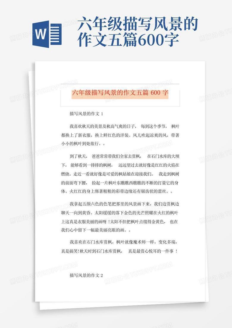 六年级描写风景的作文五篇600字Word模板下载 编号lmweejnd 熊猫办公