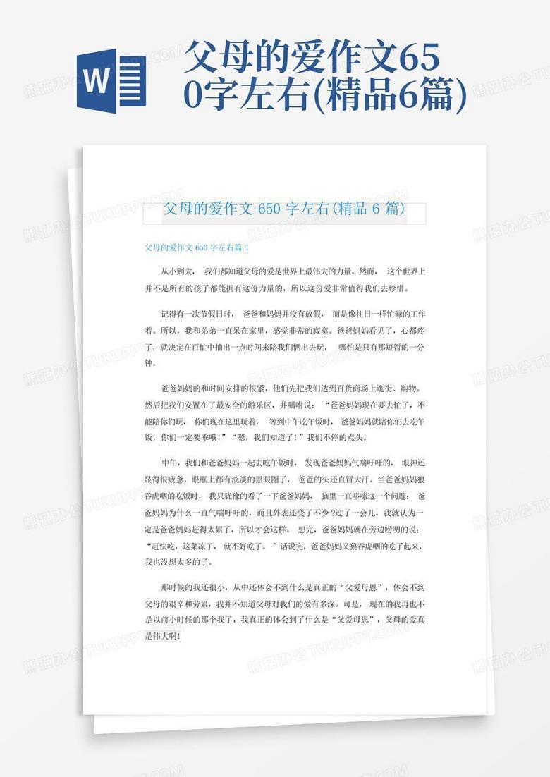 父母的爱作文650字左右 精品6篇 Word模板下载 编号lwrvvgxx 熊猫办公