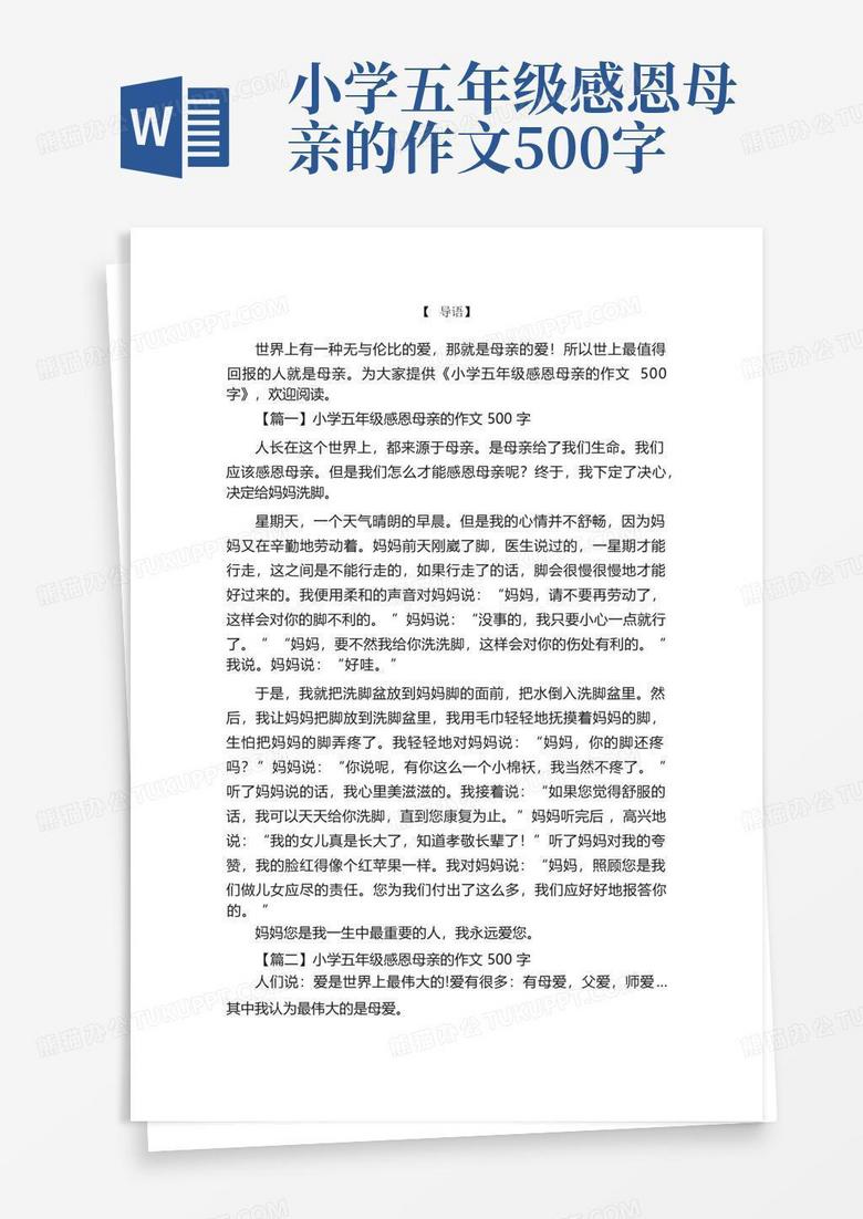 小学五年级感恩母亲的作文500字Word模板下载 编号qzpdgvrk 熊猫办公