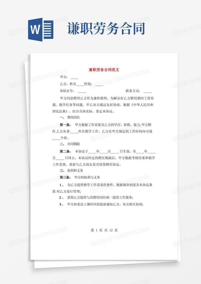 兼职劳务合同范文 3篇 Word模板下载 熊猫办公