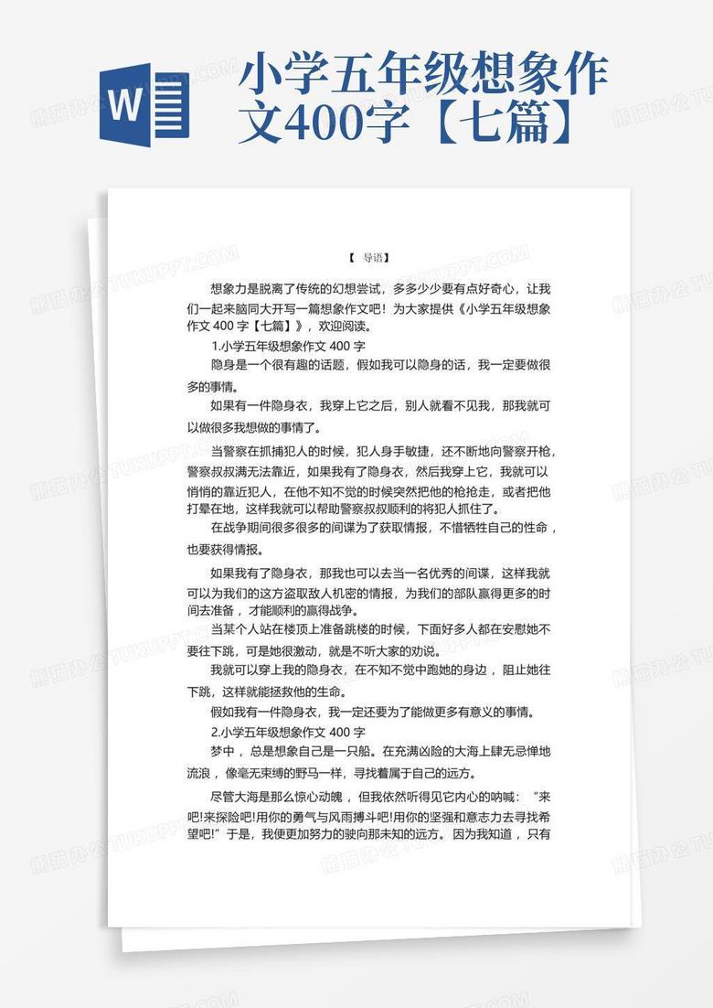 小学五年级想象作文400字七篇Word模板下载 编号lwrvyovp 熊猫办公