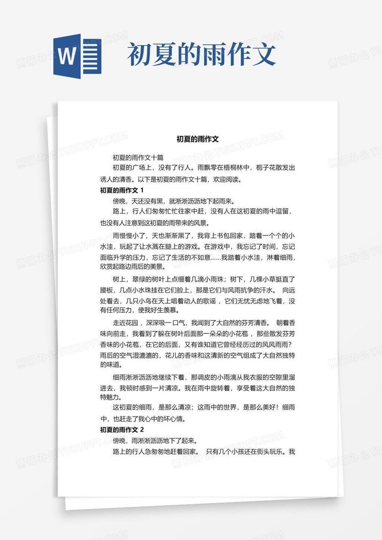 初夏的雨作文Word模板下载 编号qygovmae 熊猫办公