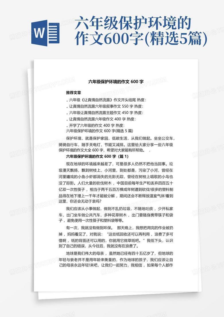 六年级保护环境的作文600字 精选5篇 Word模板下载 编号ljedwabk 熊猫办公