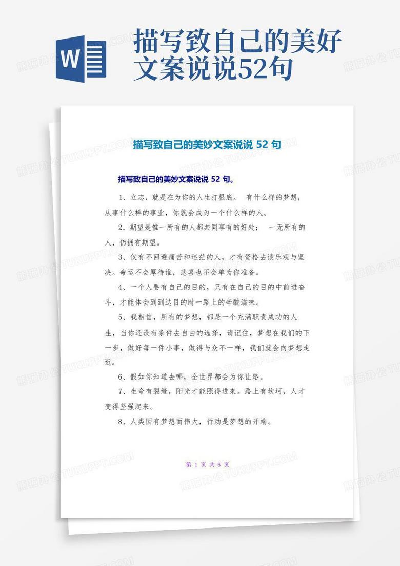 描写致自己的美好文案说说52句Word模板下载 编号lebegmjy 熊猫办公