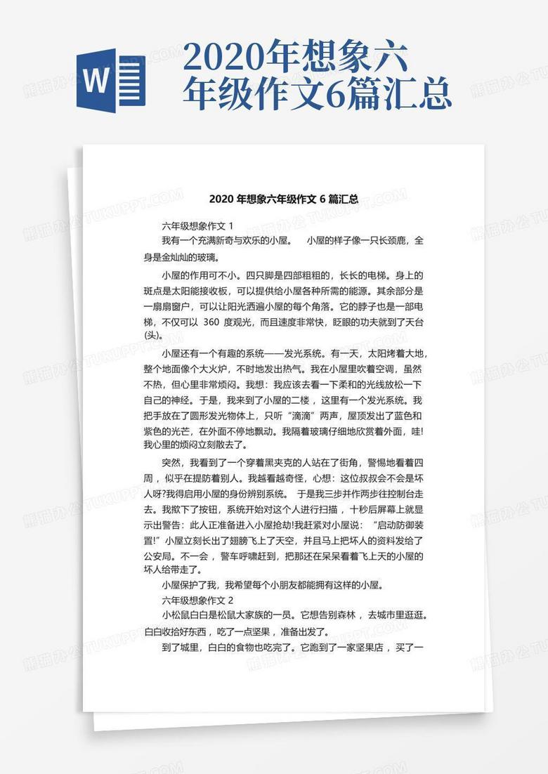 2020年想象六年级作文6篇汇总Word模板下载 编号ljrppejx 熊猫办公